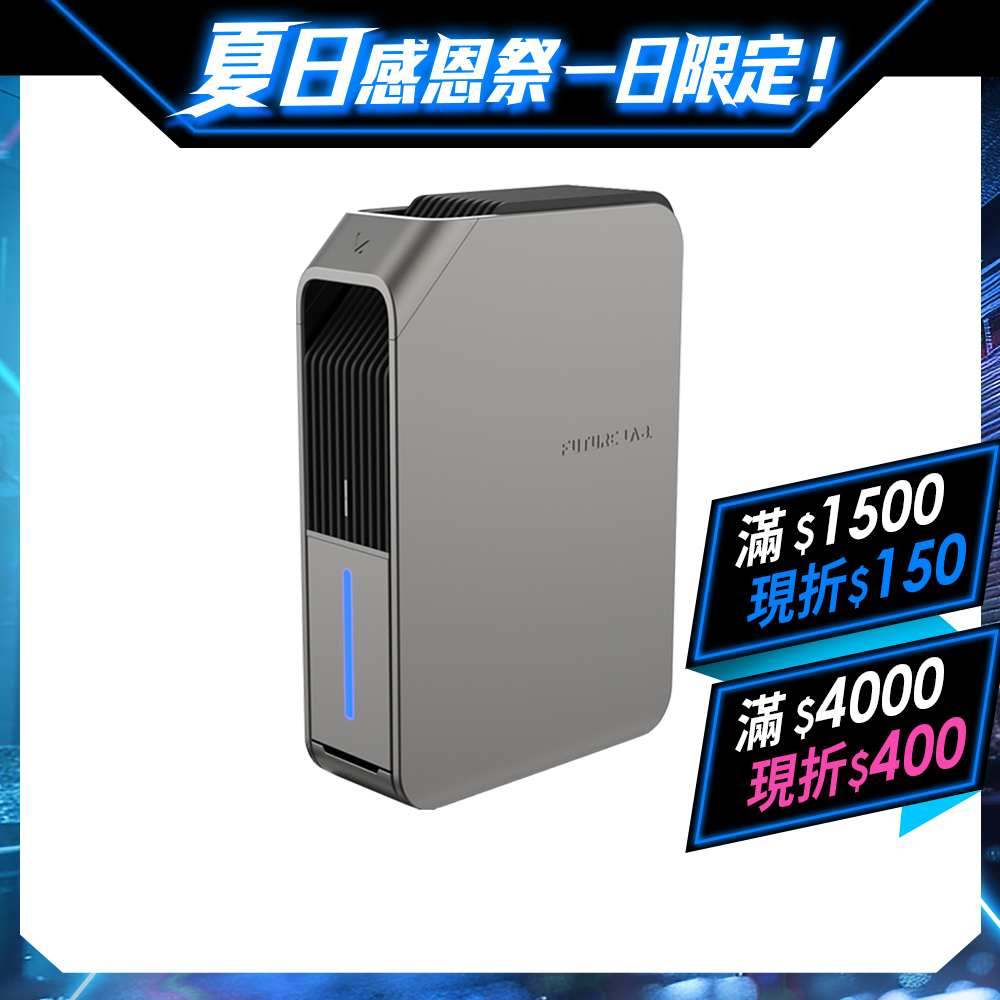 【Future】Stermidi殺菌除濕機