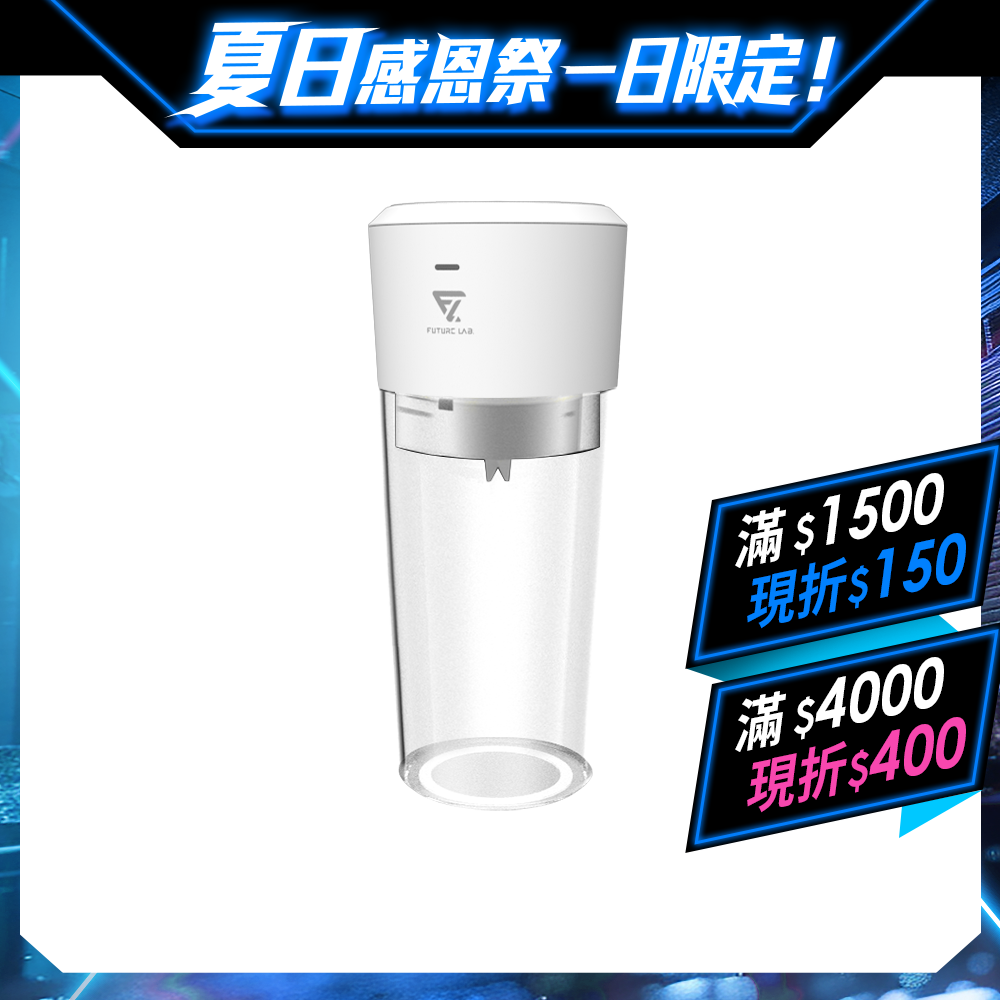 【Future】Trombe 負壓鮮榨杯