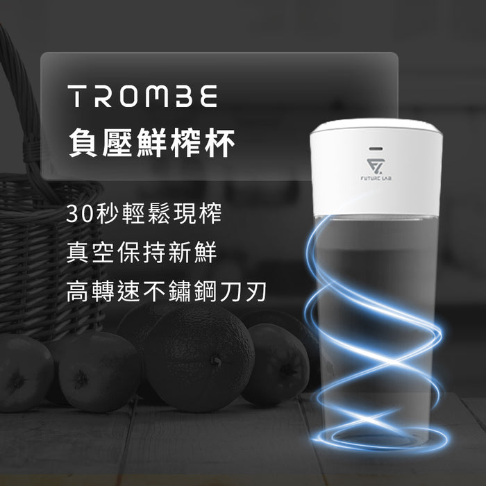 【Future】Trombe 負壓鮮榨杯