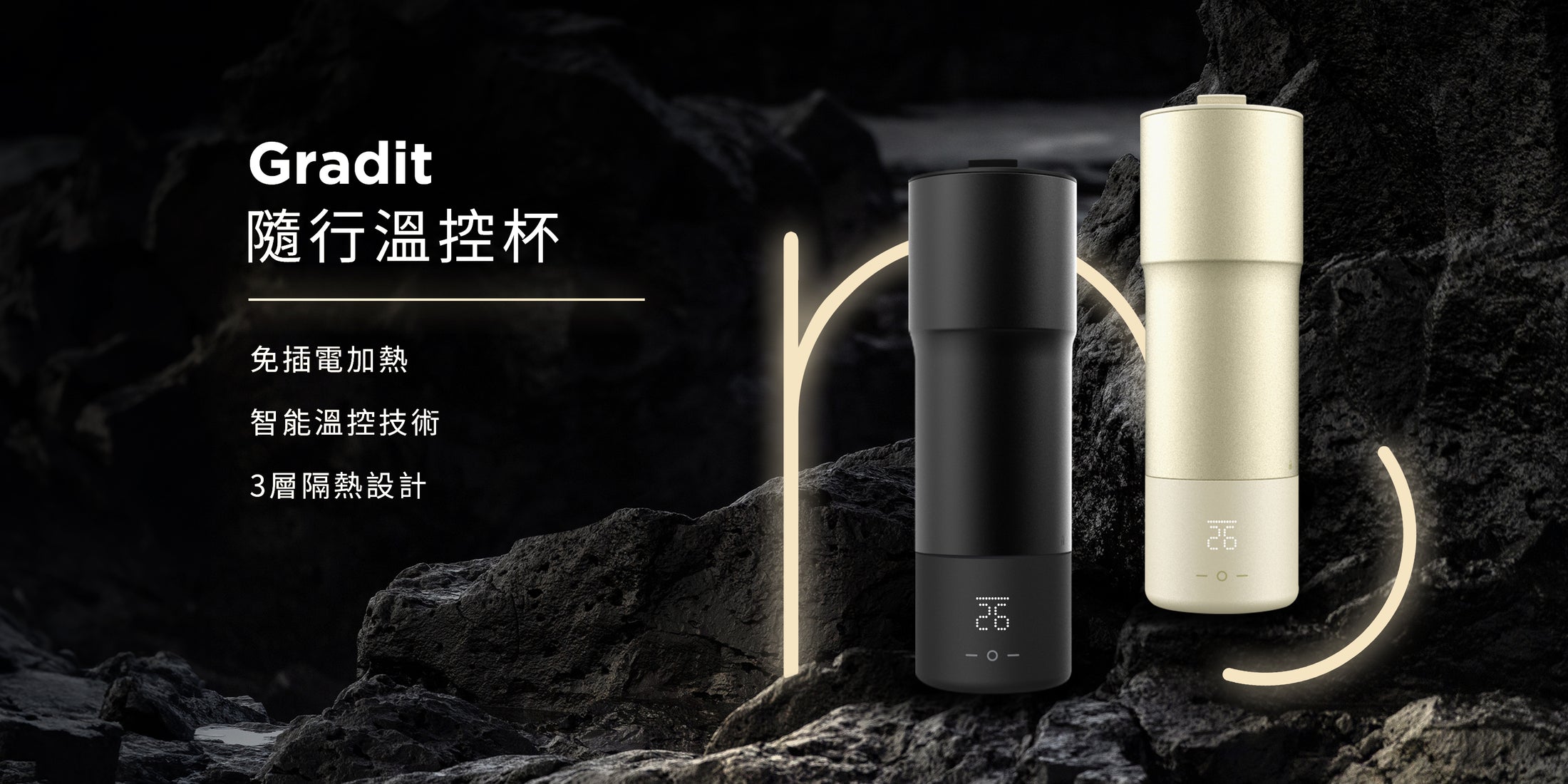 【nouristone】Gradit 隨行溫控杯