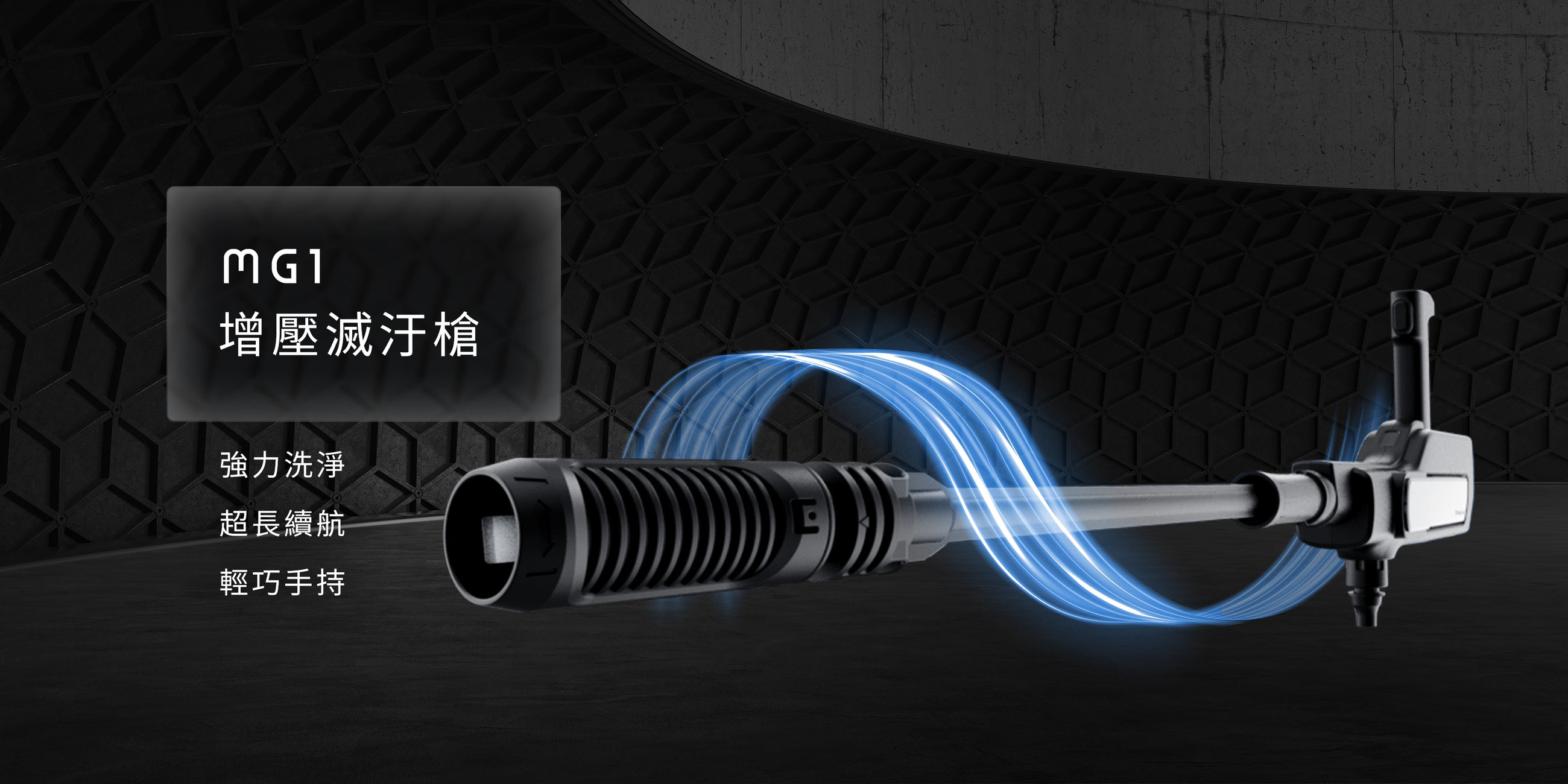 【Future】MG1 增壓滅汙槍