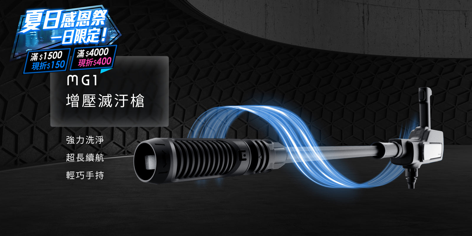 【Future】MG1 增壓滅汙槍