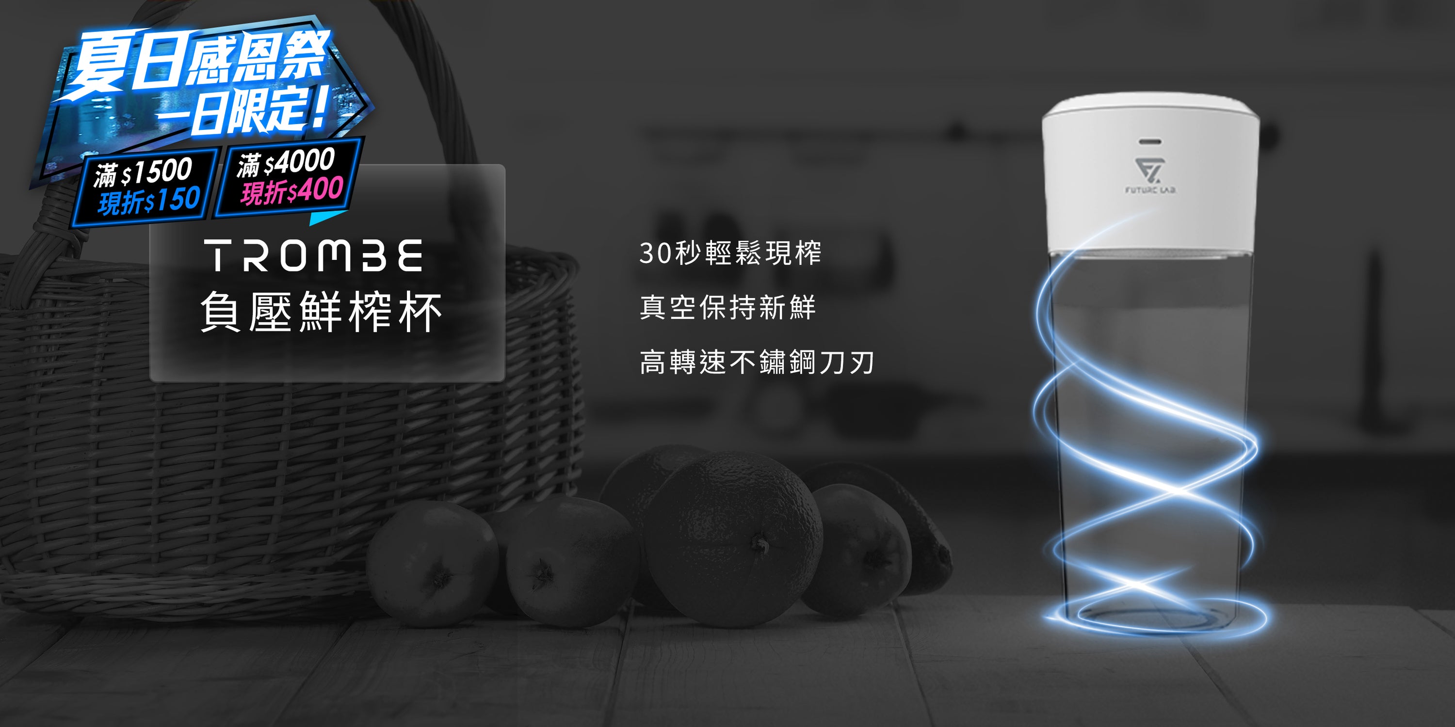 【Future】Trombe 負壓鮮榨杯